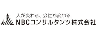 NBCコンサルタンツ株式会社